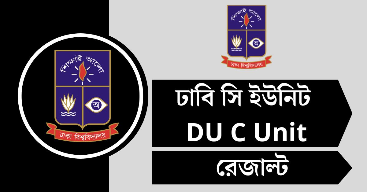 ঢাবি সি ইউনিট রেজাল্ট ২০২৫ - DU C Unit Result 2025 - admission.eis.du ...