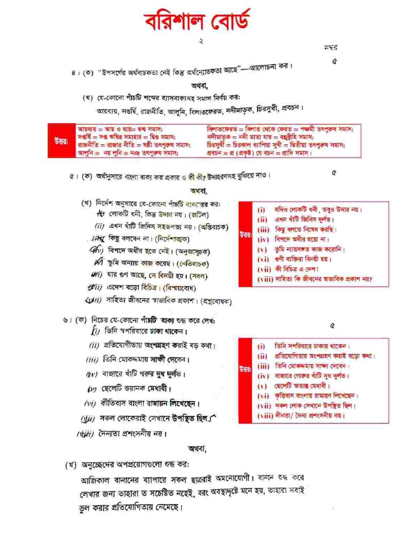 HSC Bangla 2nd Paper Question Solution 2025 (All Board) | MCQ, Grammar ...