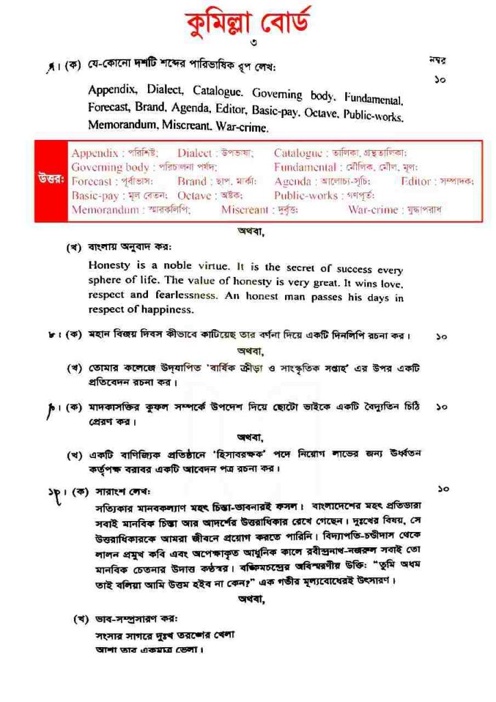 HSC Bangla 2nd Paper Question Solution 2025 (All Board) | MCQ, Grammar ...