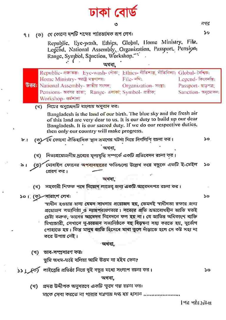 HSC Bangla 2nd Paper Question Solution 2025 (All Board) | MCQ, Grammar ...