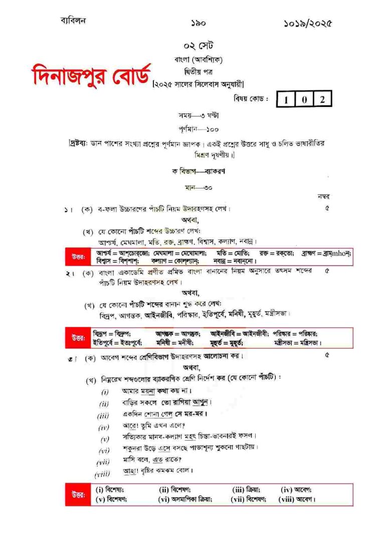 HSC Bangla 2nd Paper Question Solution 2025 (All Board) | MCQ, Grammar ...