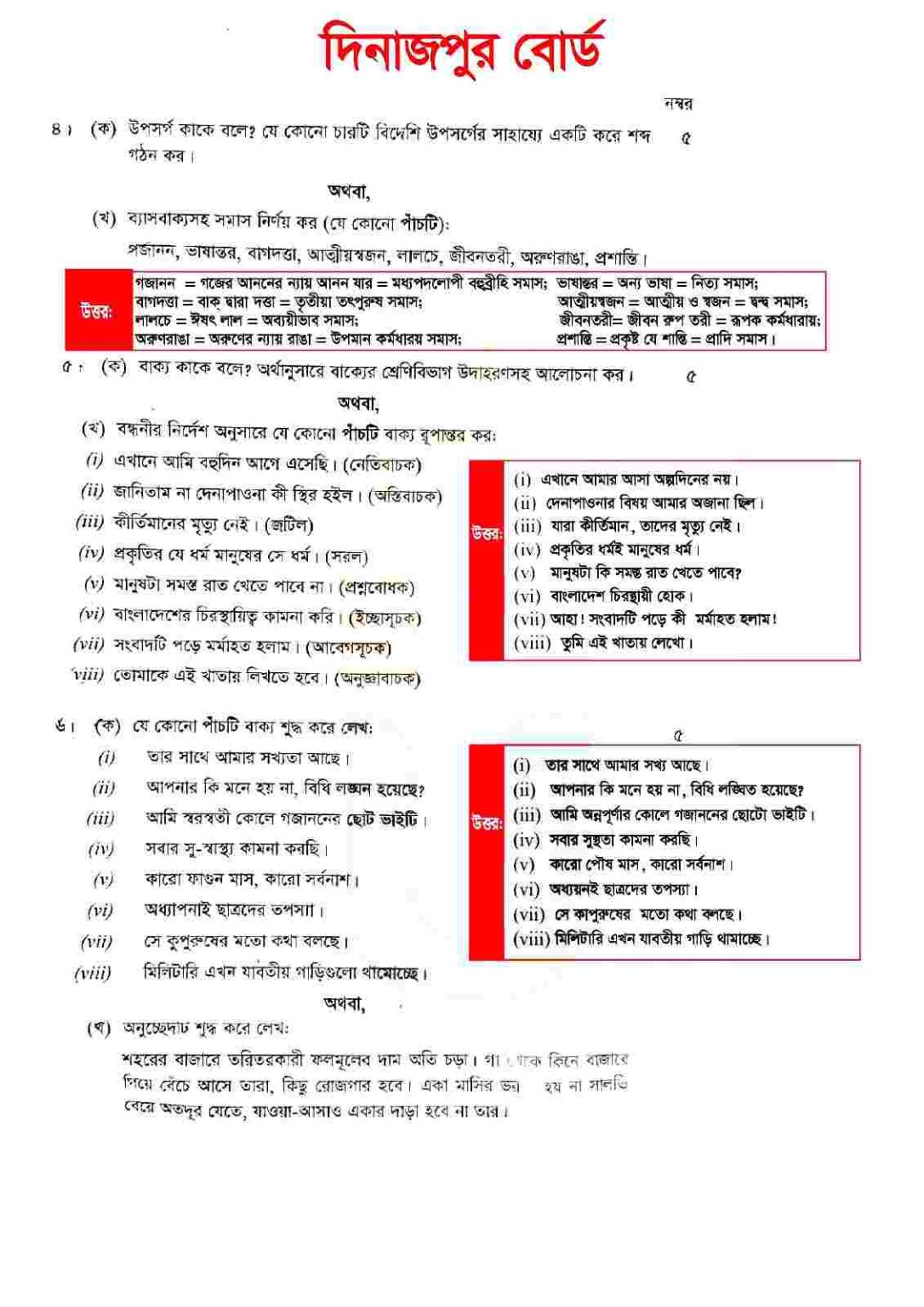 HSC Bangla 2nd Paper Question Solution 2025 (All Board) | MCQ, Grammar ...