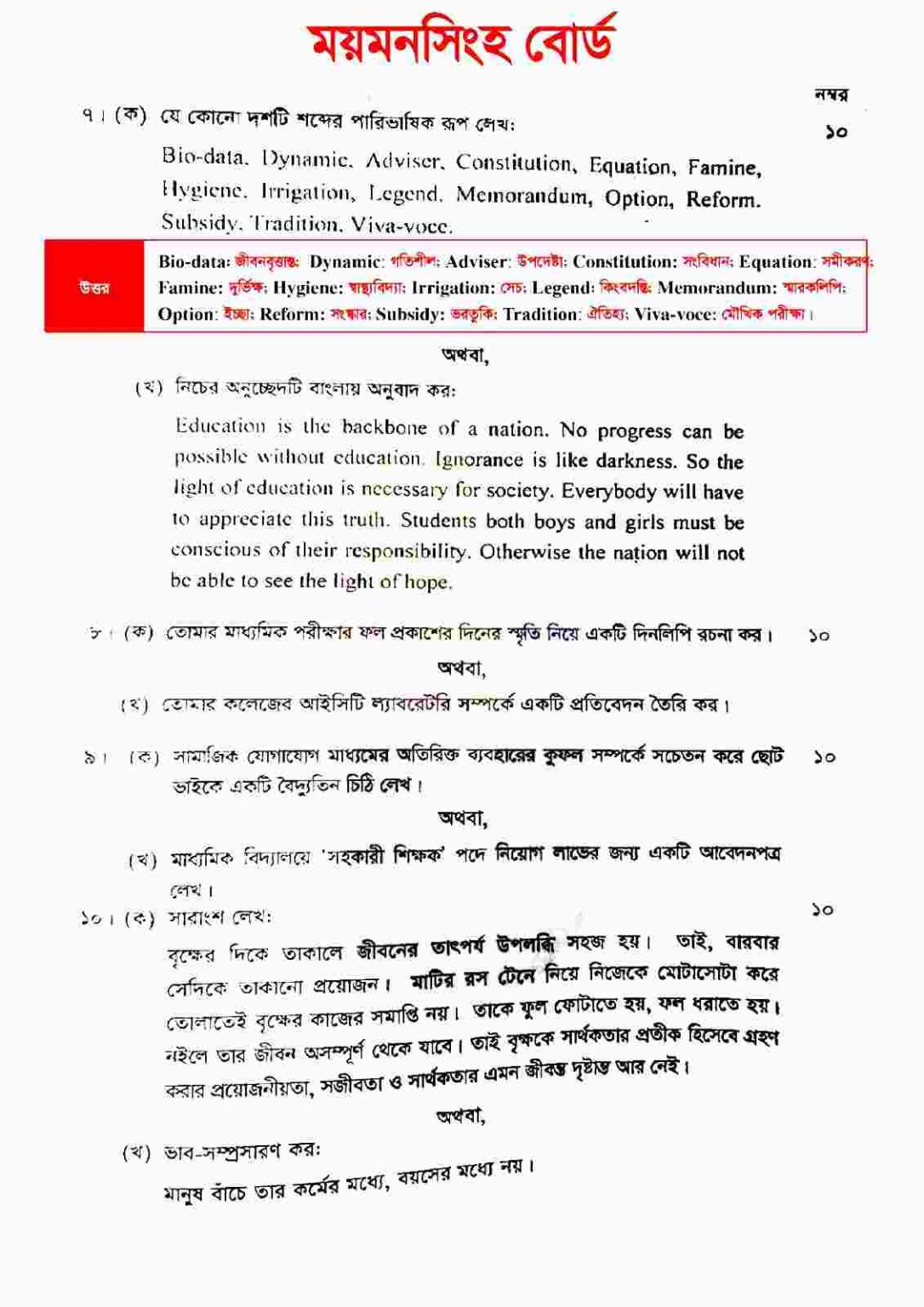 HSC Bangla 2nd Paper Question Solution 2025 (All Board) | MCQ, Grammar ...
