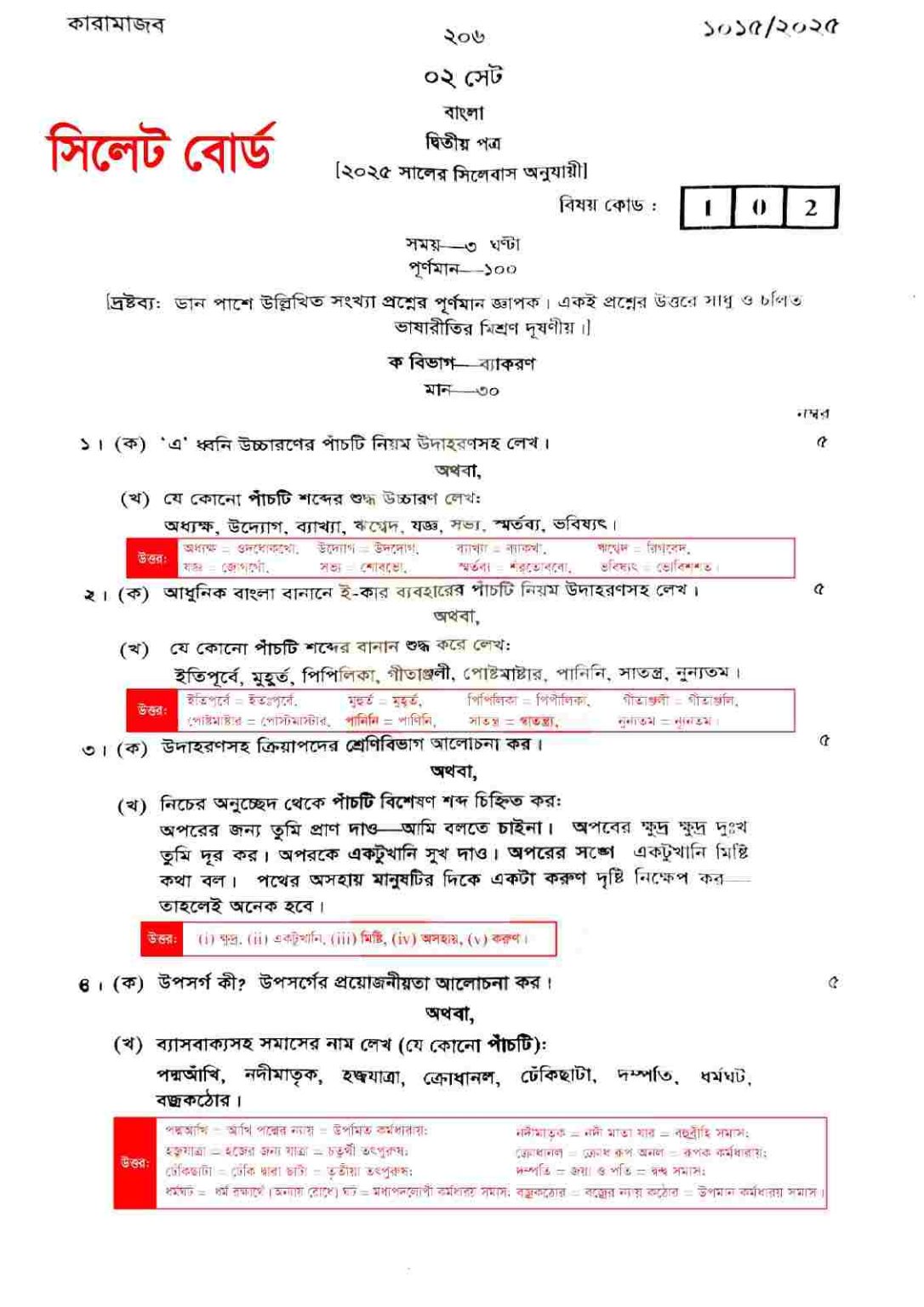 HSC Bangla 2nd Paper Question Solution 2025 (All Board) | MCQ, Grammar ...