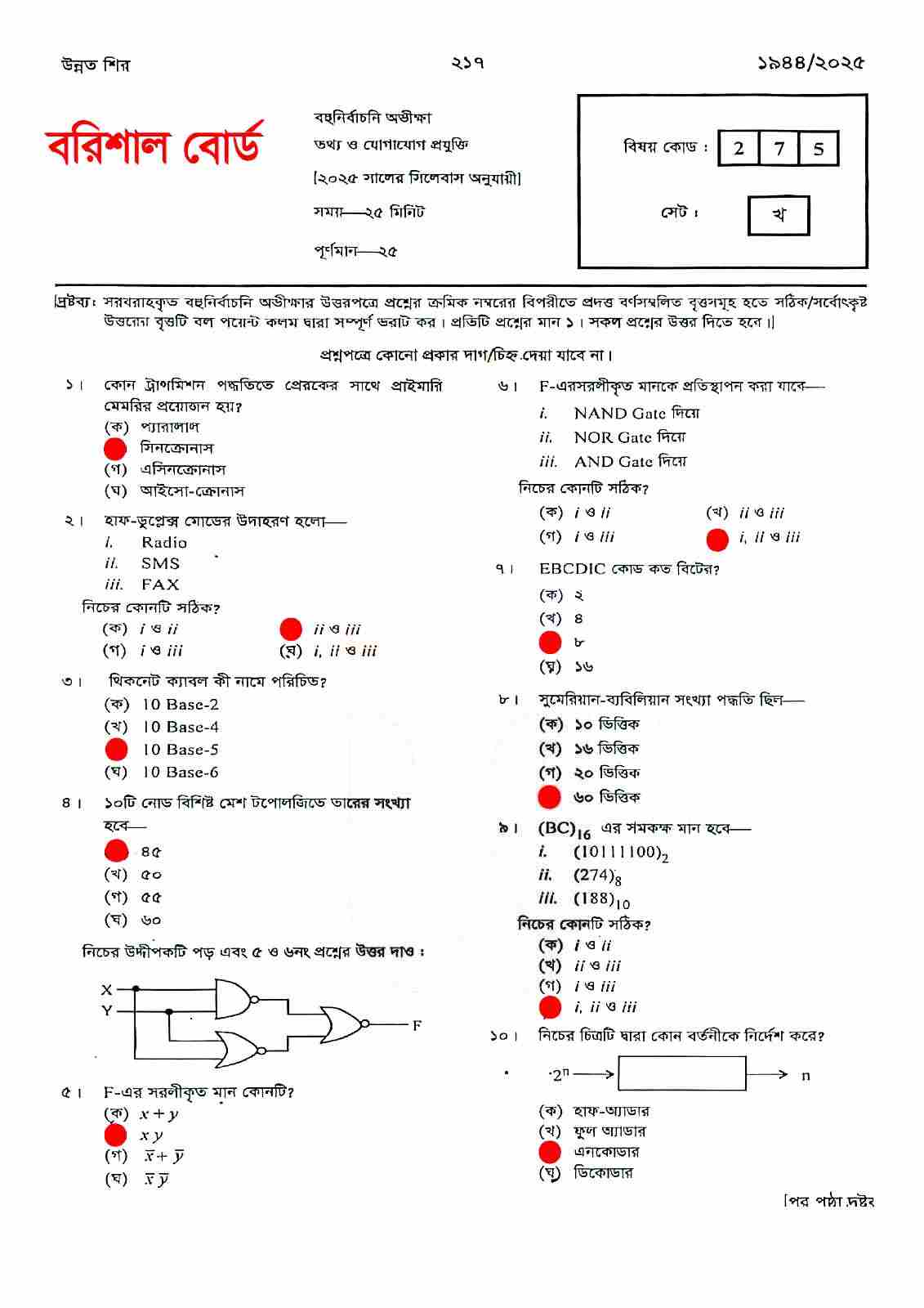 HSC ICT Question Solution 2025 (All Boards) | Today’s MCQ Answer PDF - Written Result BD
