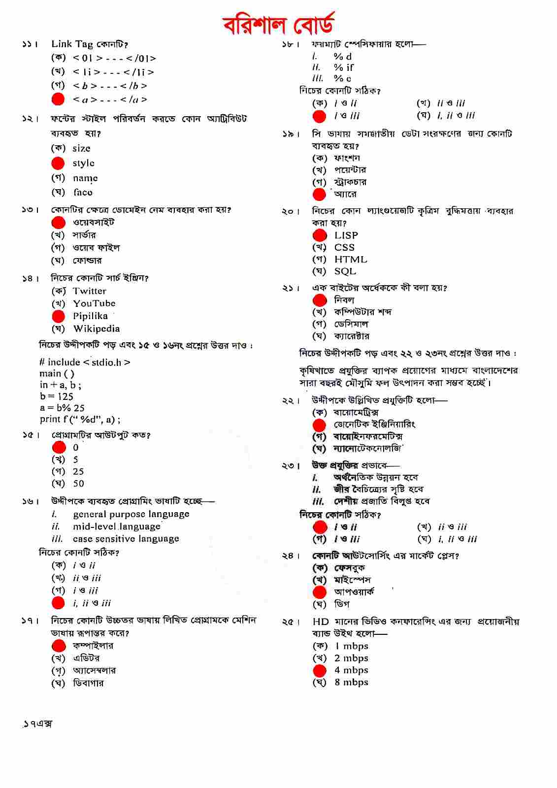 HSC ICT Question Solution 2025 (All Boards) | Today’s MCQ Answer PDF - Written Result BD