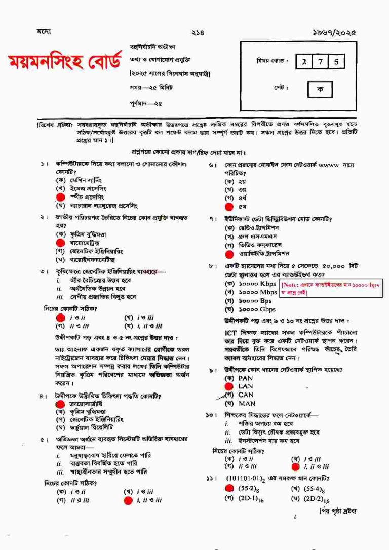 HSC ICT Question Solution 2025 (All Boards) | Today’s MCQ Answer PDF - Written Result BD