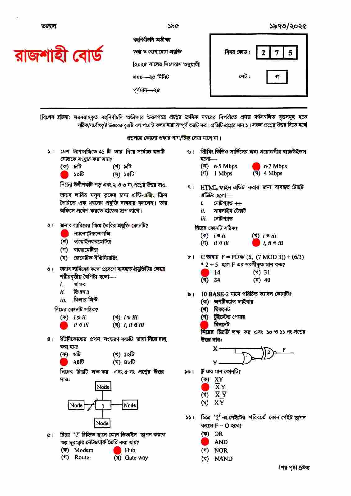 HSC ICT Question Solution 2025 (All Boards) | Today’s MCQ Answer PDF - Written Result BD