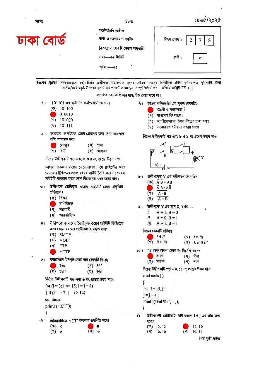 HSC ICT Question Solution 2025 (All Boards) | Today’s MCQ Answer PDF - Written Result BD