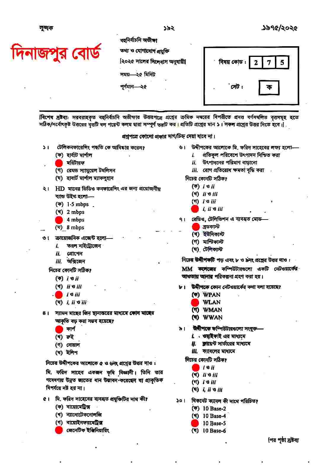 HSC ICT Question Solution 2025 (All Boards) | Today’s MCQ Answer PDF - Written Result BD